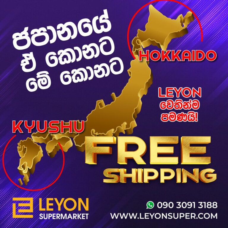 Leyon Super – Japan's Super Market Largest Online Shopping Store