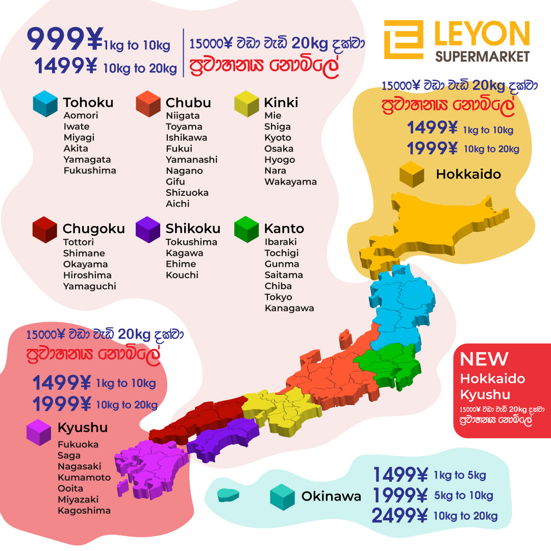 Leyon Super – Japan's Super Market Largest Online Shopping Store