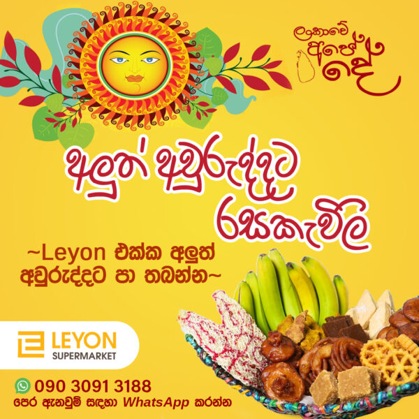 Leyon Super – Japan's Super Market Largest Online Shopping Store